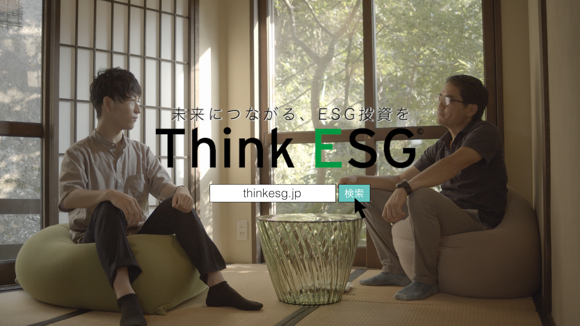 ThinkESG 初PV公開! | ThinkESG
