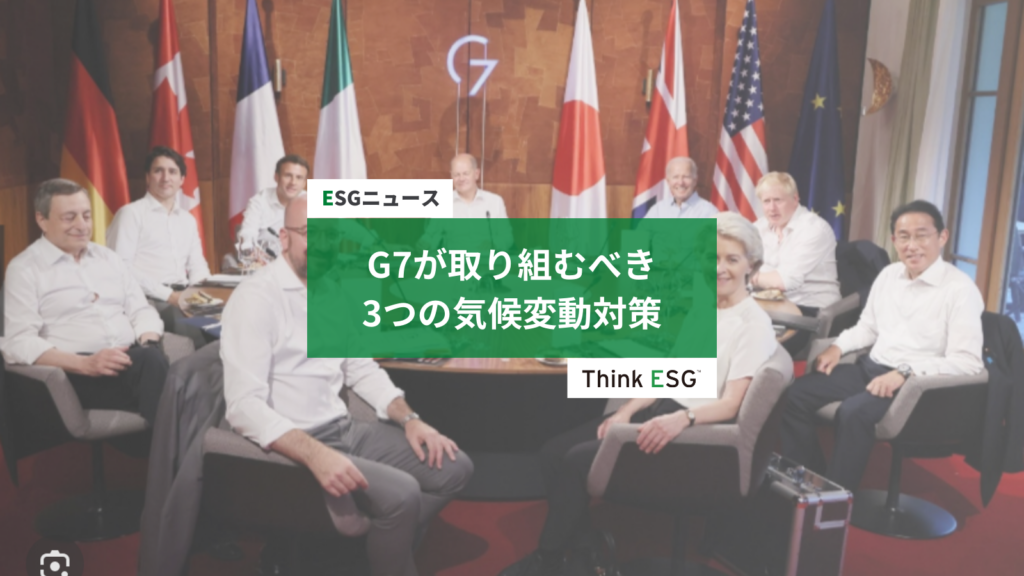2025年のESG展望～サステナビリティの重要な年に向けて～ | ThinkESG