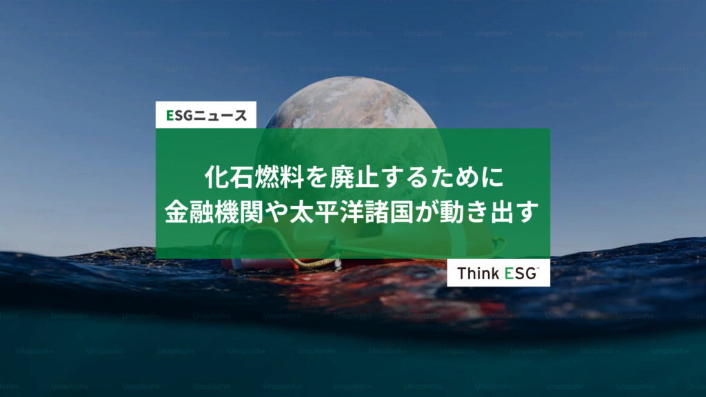 [2023 Global 100] 世界で最も持続可能な企業ランキング | | ThinkESG