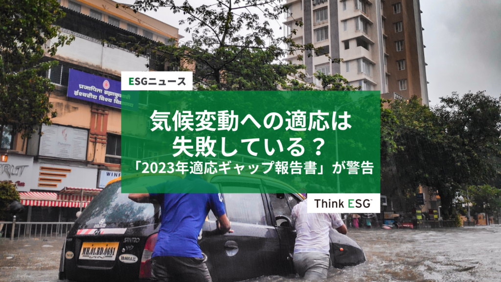 ESG企業トップ100社、日本勢7社ランクイン | ThinkESG