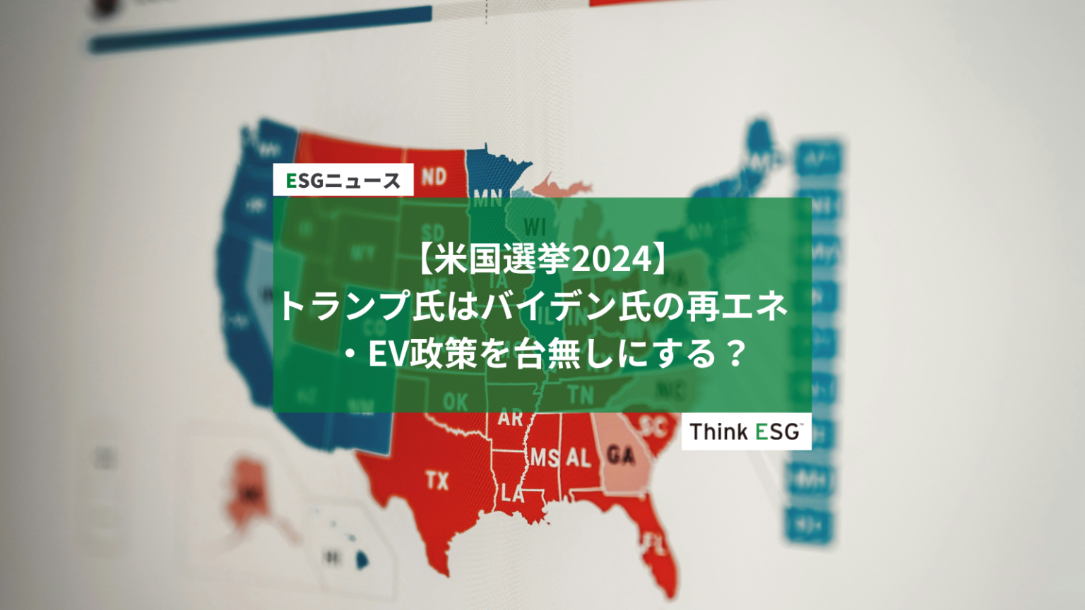 [2023 Global 100] 世界で最も持続可能な企業ランキング | ThinkESG