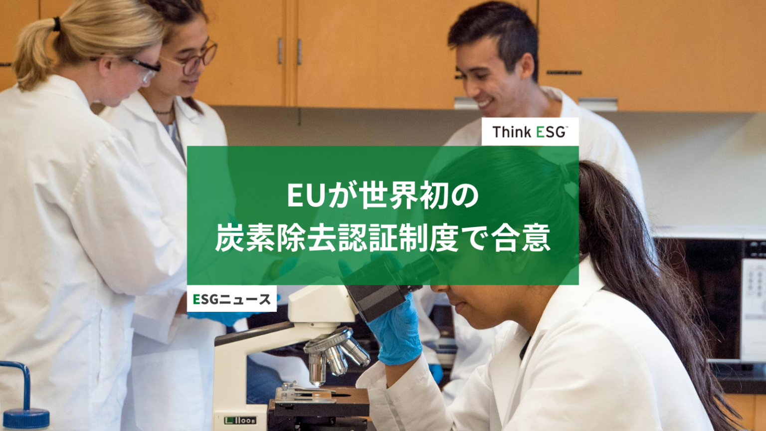 欧州でPFAS規制案～日常に潜む危険な化学物質～ | ThinkESG