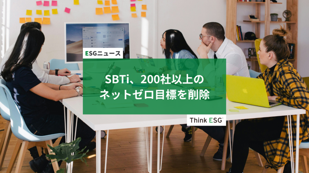 ESG企業トップ100社、日本勢7社ランクイン | ThinkESG