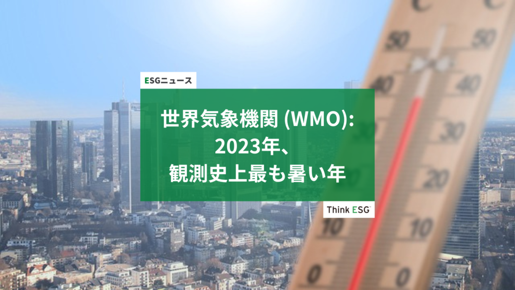 [2023 Global 100] 世界で最も持続可能な企業ランキング | ThinkESG