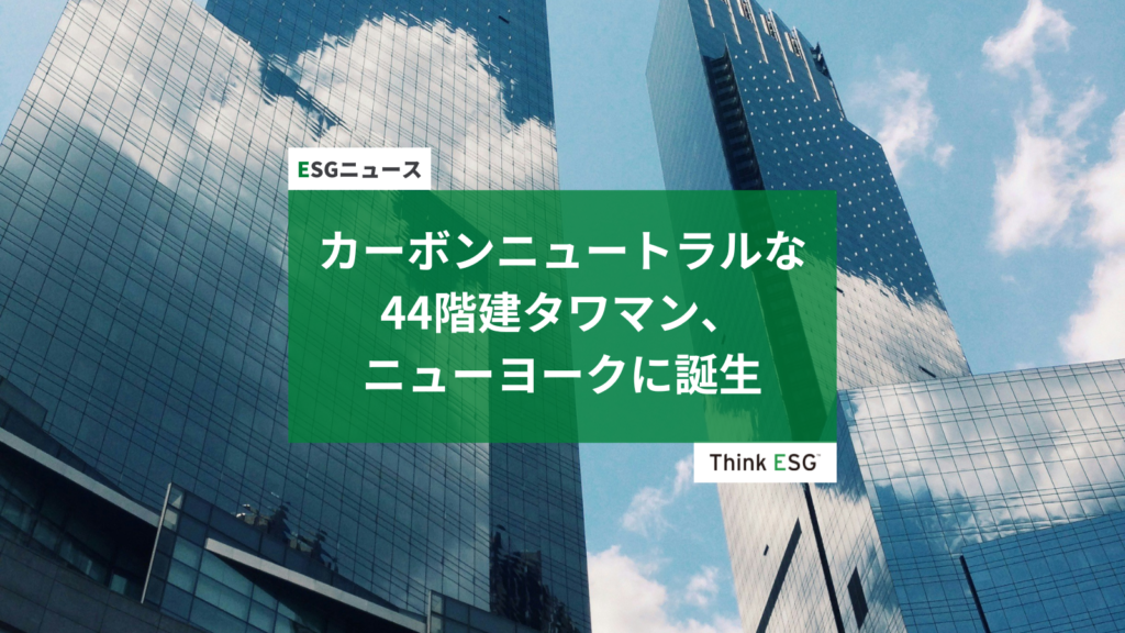 [2023 Global 100] 世界で最も持続可能な企業ランキング | ThinkESG