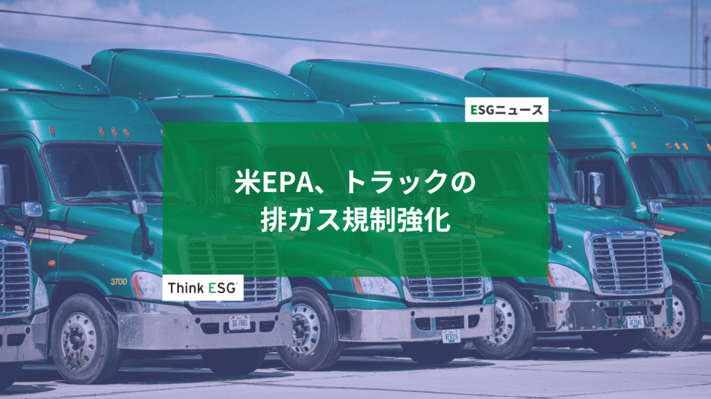 2025年のESG展望～サステナビリティの重要な年に向けて～ | ThinkESG