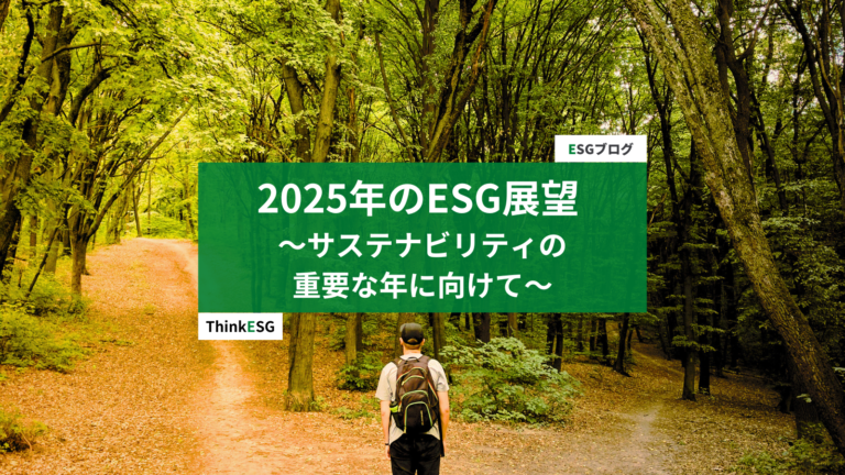 ESG企業トップ100社、日本勢7社ランクイン | ThinkESG