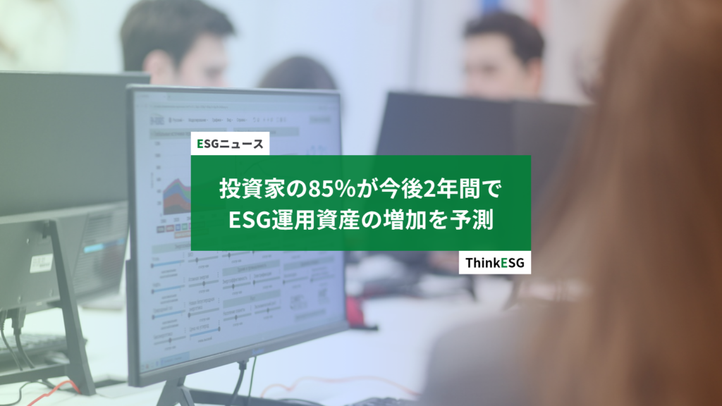 ESG企業トップ100社、日本勢7社ランクイン | ThinkESG